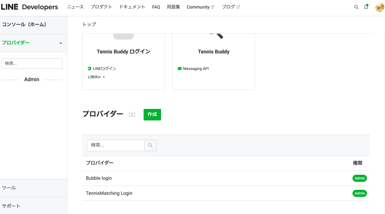 【bubble】3日でアプリ開発した話②LINEログイン | workwork