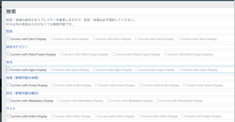 【bubble】3日でアプリ開発した話④プレイヤー検索 | workwork